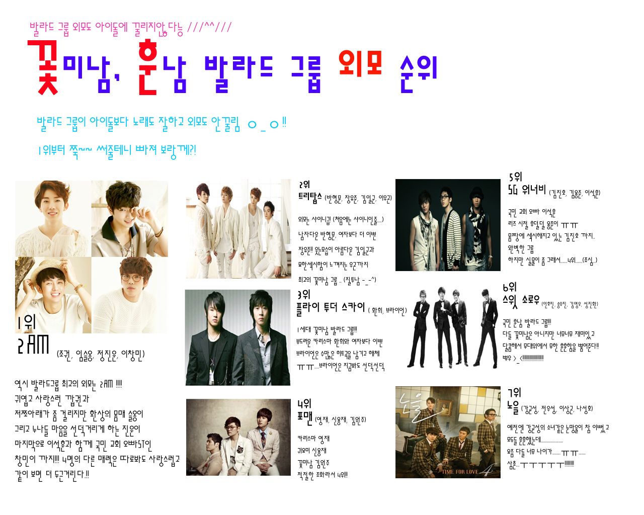 [Pann] Top 7 most handsome ballad groups