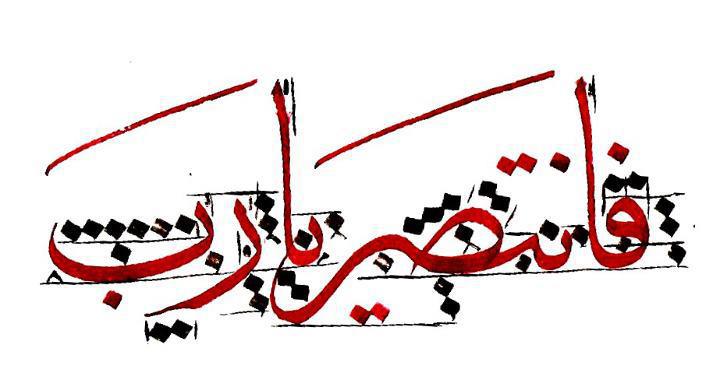 Seni Kaligrafi : Contoh Kaidah Kaligrafi Khot Tsulus