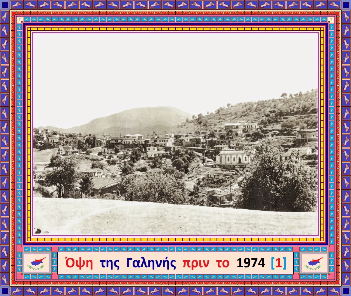 * ΠΑΛΙΑ ΧΩΡΑ - ΣΟΛΟΙ - ΑΙΠΕΙΑ *: 2η ΣΕΛΙΔΑ - η ΓΑΛΗΝΗ, Γαληνή, Galini