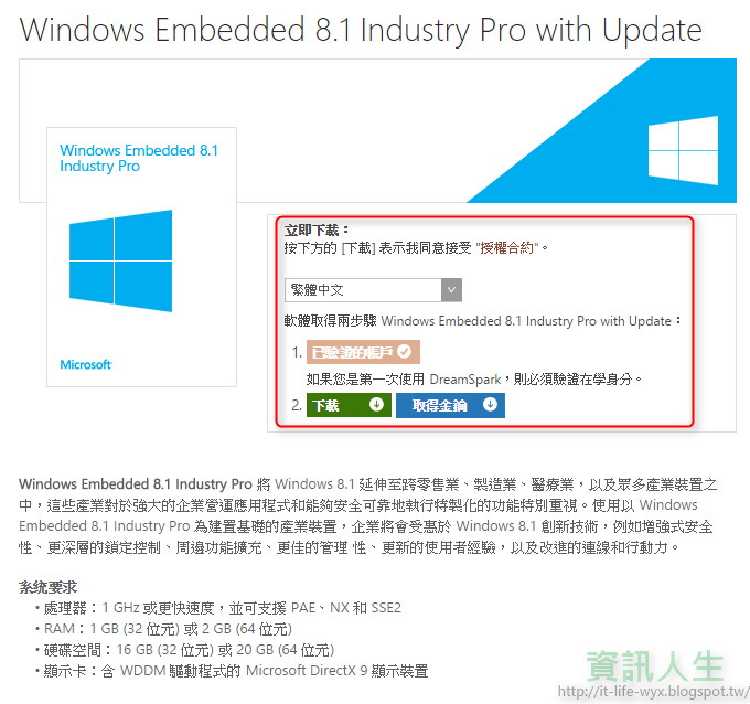 【教學】Microsoft DreamSpark 學生專案 - 免費獲得 Windows 8.1、WS2012及其他開發人員工具 - 資訊人生 ...