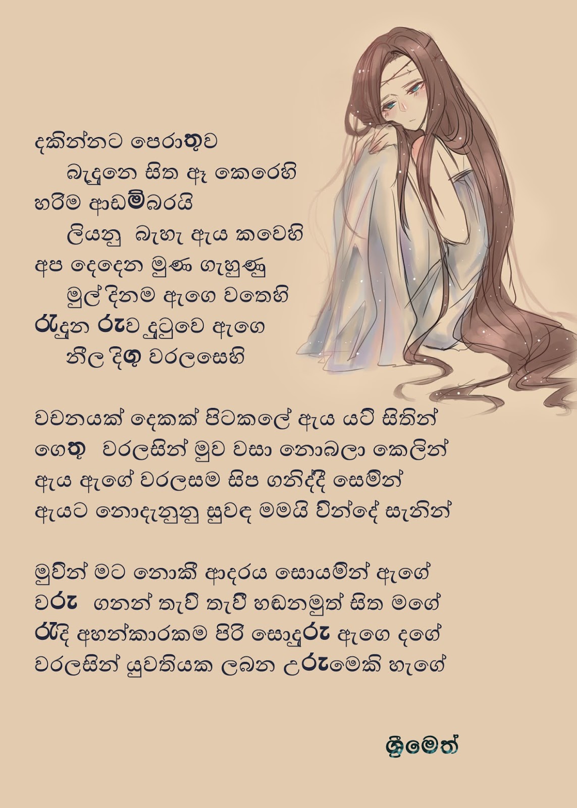 "සිතිවිලි කොලපත"