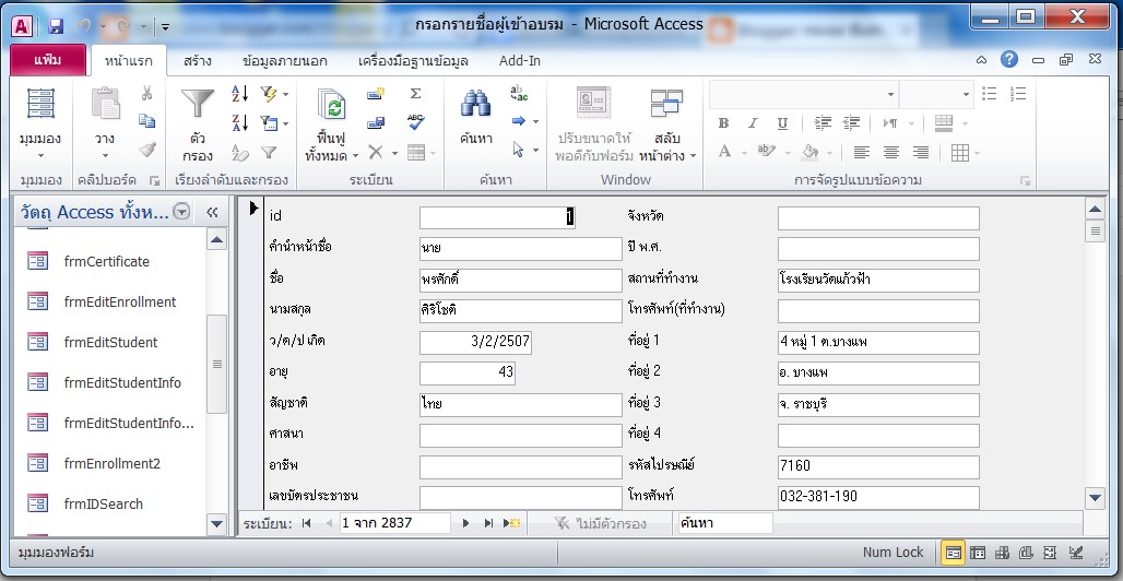 การเปิดฟอร์มให้พร้อมรับข้อมูล ใน MS Access ด้วย VBA