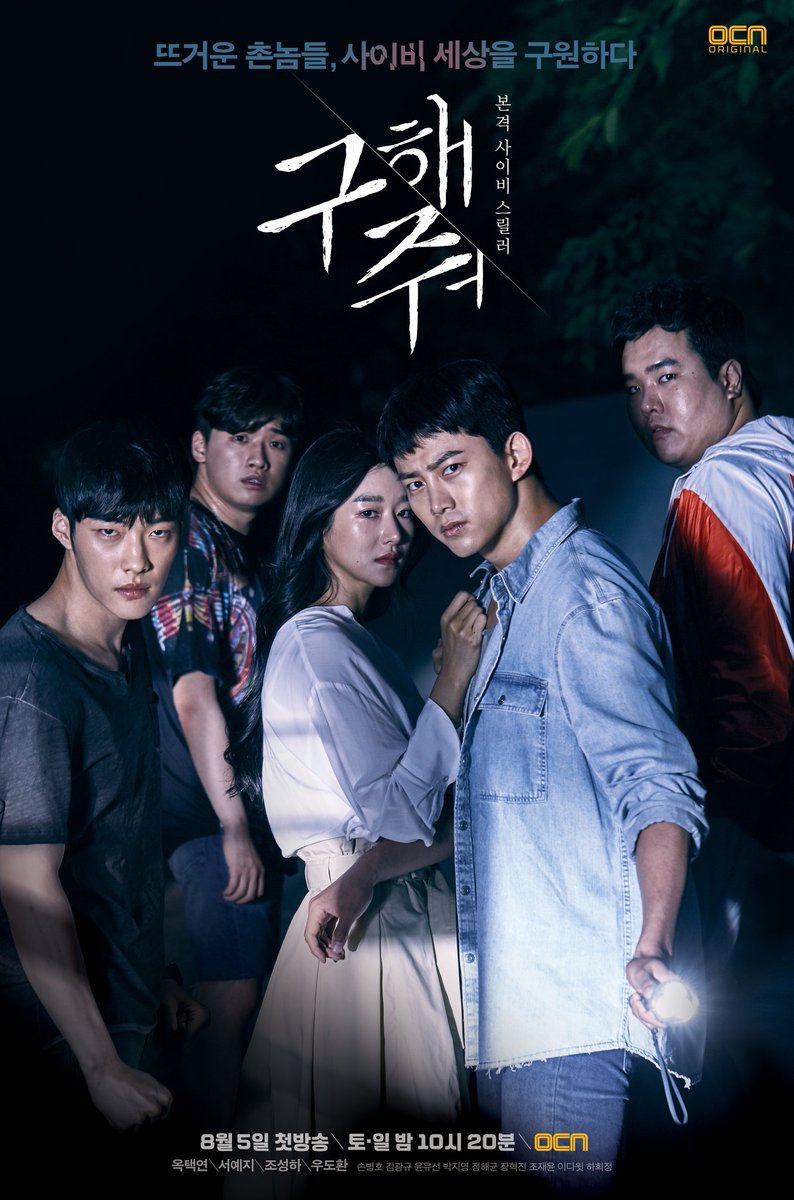 Resenha: Save Me - K-Drama - Hallyu Go!