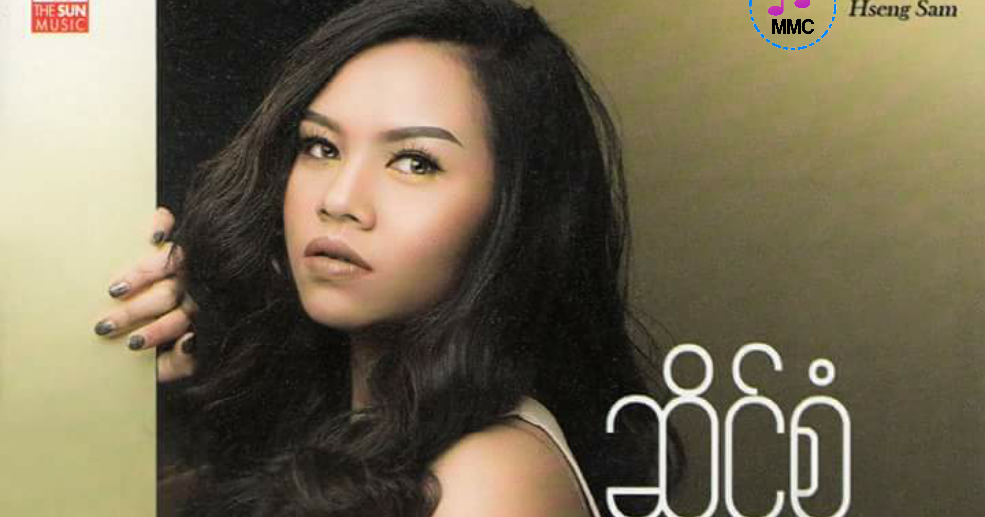 Myanmar Music Channel: ဆု ေတာင္ း ေတး - ဆိုင္ စံ (Album) (2017)