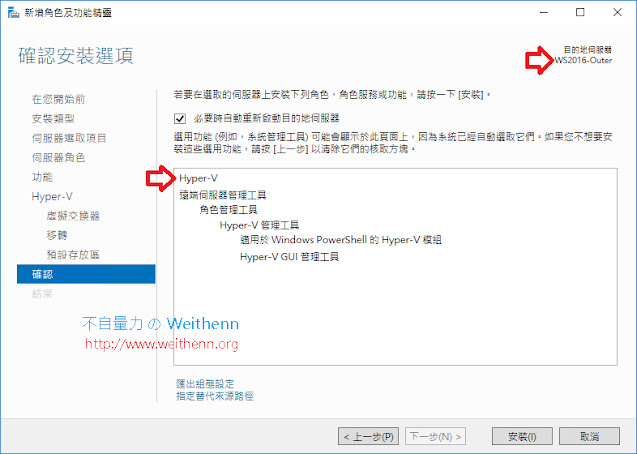 133 期 - 實作 Hyper-V 巢狀虛擬化測試研發效率大提升 ~ 不自量力 の Weithenn