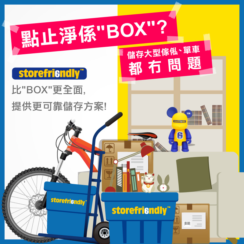 儲存易迷你倉集團 Storefriendly Self Storage Group Blog [No.1 Self Storage in ...