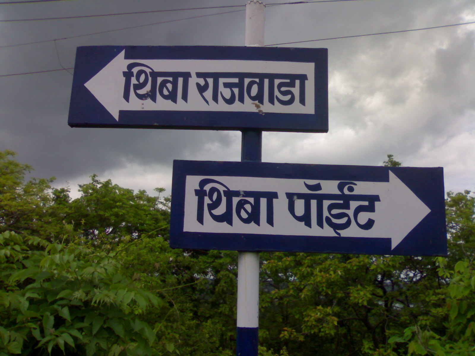 Konkan : God lives here...: Thibaw Palace and Point