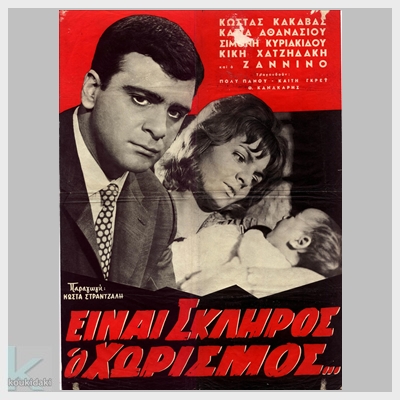 koukidaki: Κάτια Αθανασίου