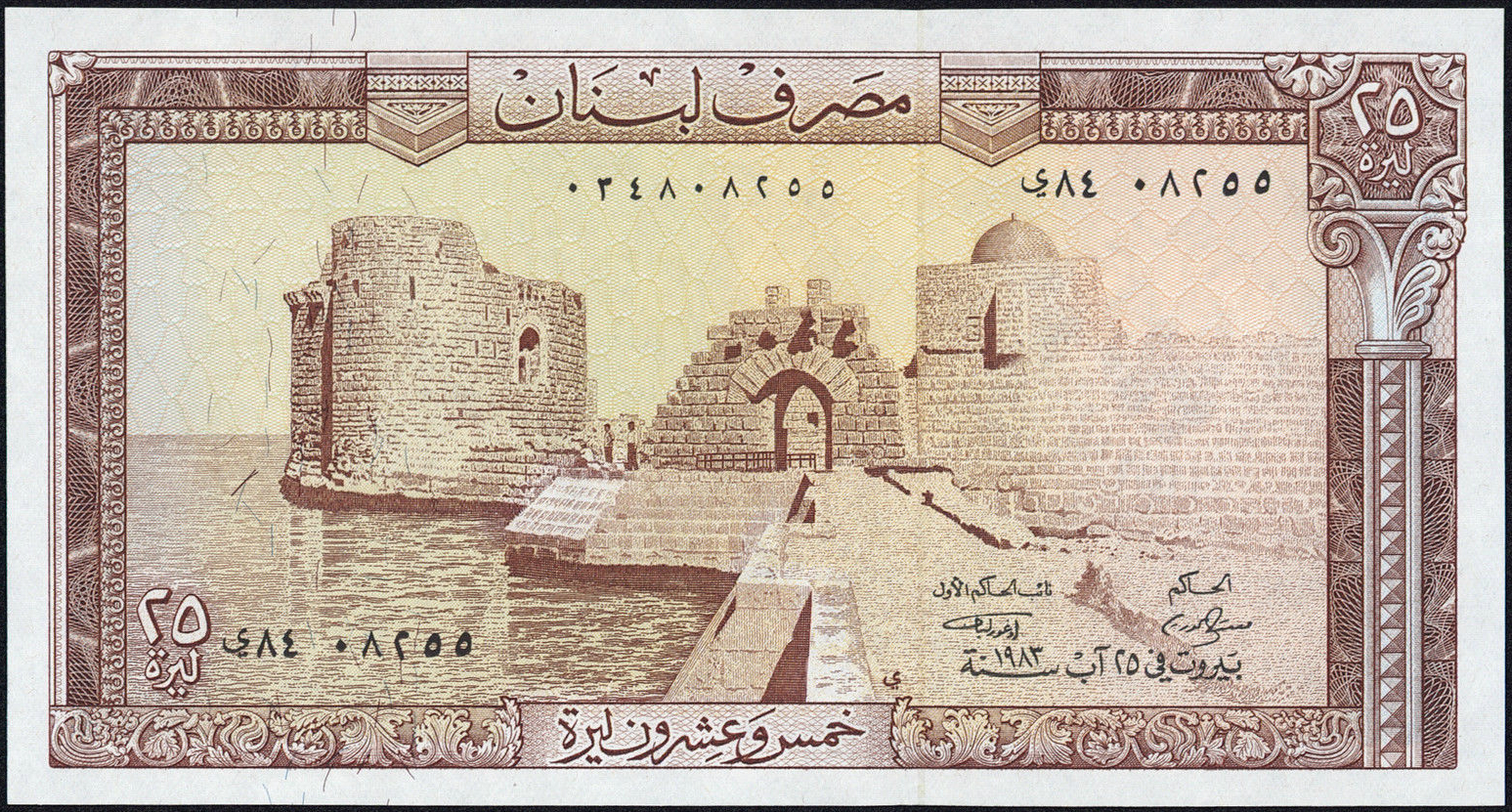 Lebanon 25 Livres banknote 1983|World Banknotes & Coins Pictures | Old ...