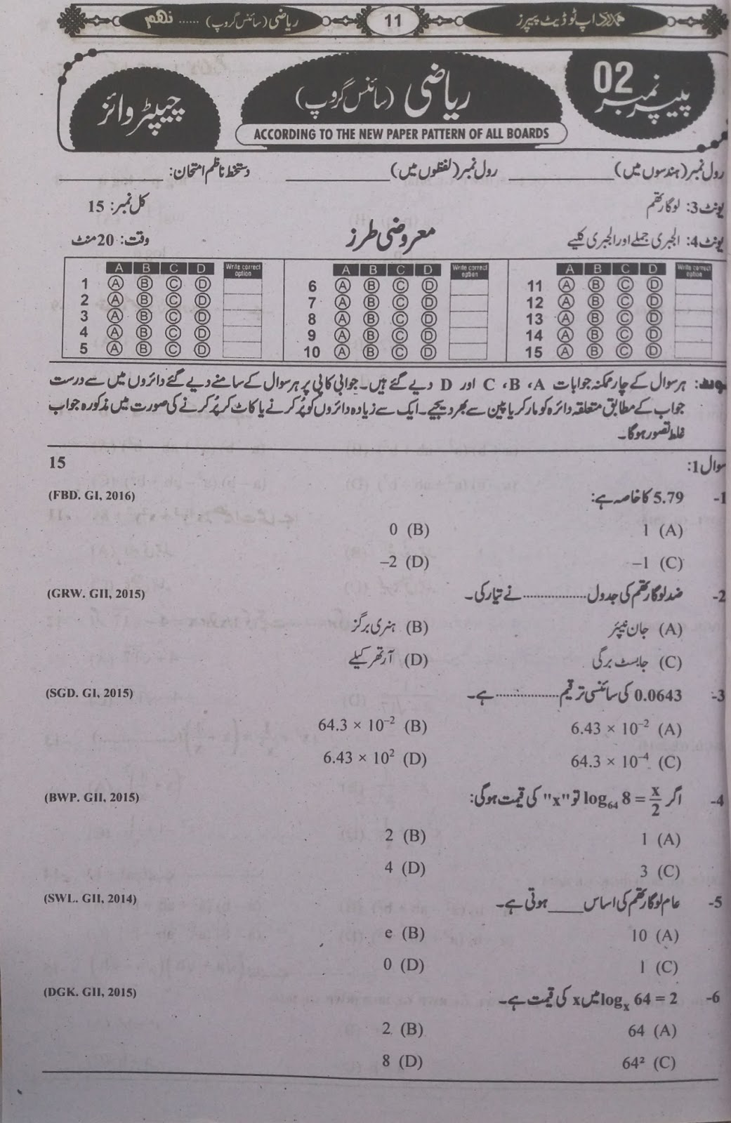 Hamdard book series 9th math chapter 2 test - Punjab Text Books