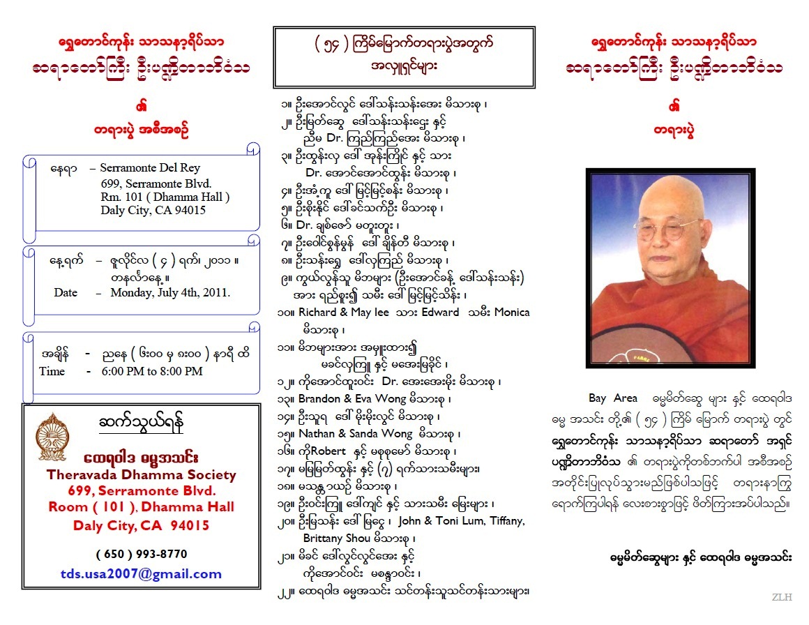 Burmese Community Activities And Events Shwe Taung Gone Sayadaw Tds Dhamma Talk July 4 2011