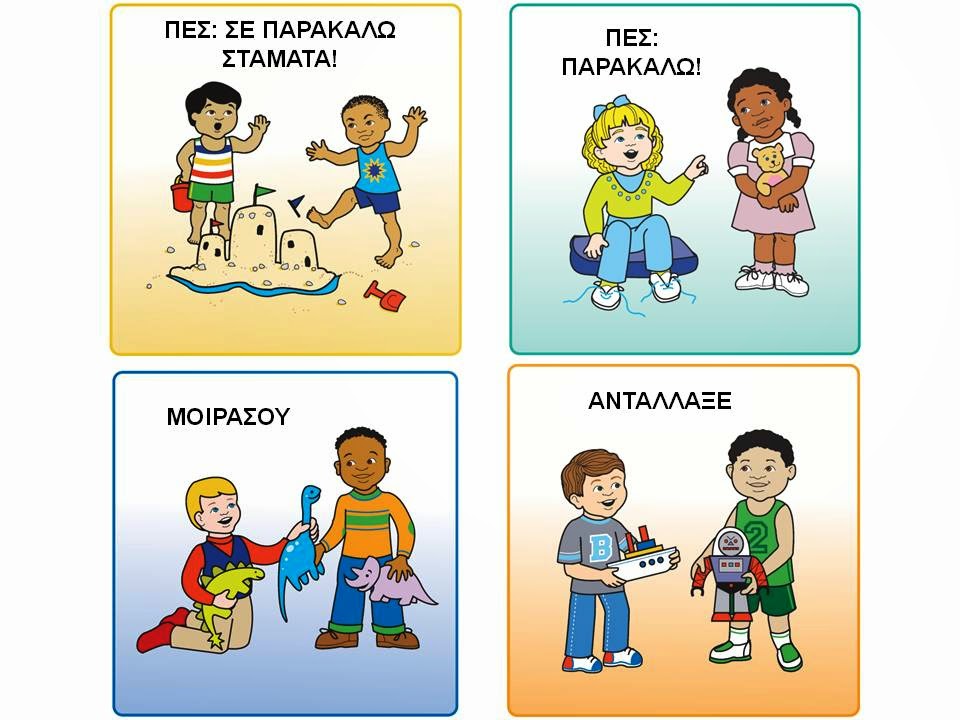 Πυθαγόρειο Νηπιαγωγείο: ΜΕΤΑΦΡΑΣΜΕΝΕΣ ΚΑΡΤΕΣ ΕΠΙΛΥΣΗΣ ΣΥΓΚΡΟΥΣΕΩΝ