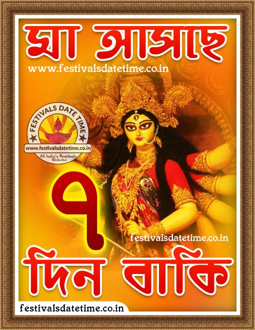 2021 Maa Durga Asche 7 Days Left, Maa Asche 7 Din Baki Pic - Festivals ...