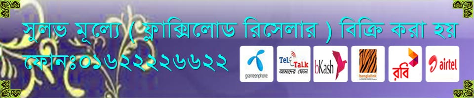 Flexiload Software In Chittagong: Home