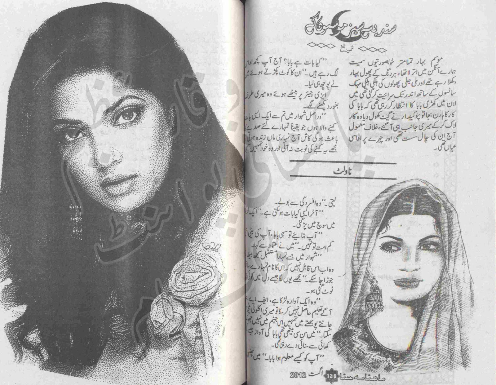 Free Urdu Digests: Sundese sabaz mausamon ke by Samina Sheikh Online Reading.