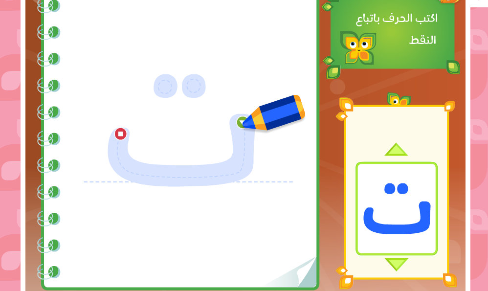 Thuisonderwijs: Baraem