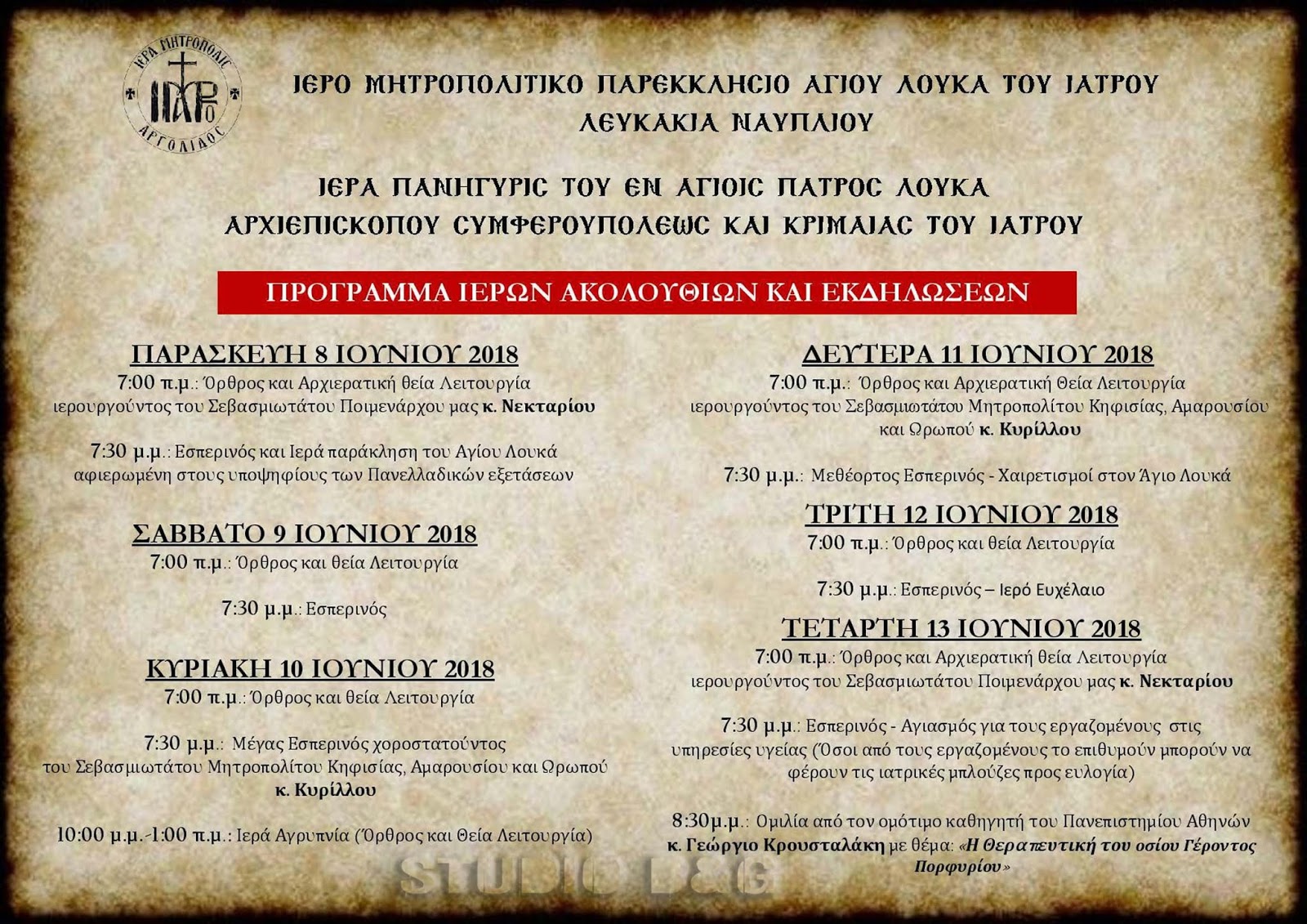 Άγιοι και Εκκλησία: ΓΙΟΡΤΑΖΕΙ ΤΟ ΜΗΤΡΟΠΟΛΙΤΙΚΟ ΠΑΡΕΚΚΛΗΣΙΟ ΤΟΥ ΑΓΙΟΥ ...