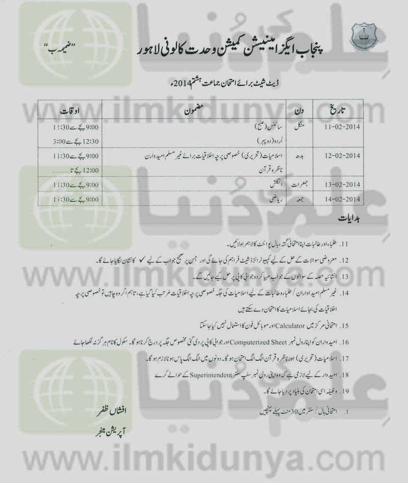 Bise Results Online 8th Class Date Sheet 2014 Free Download bise-results-online-8th-class-date-sheet-2014-free-download