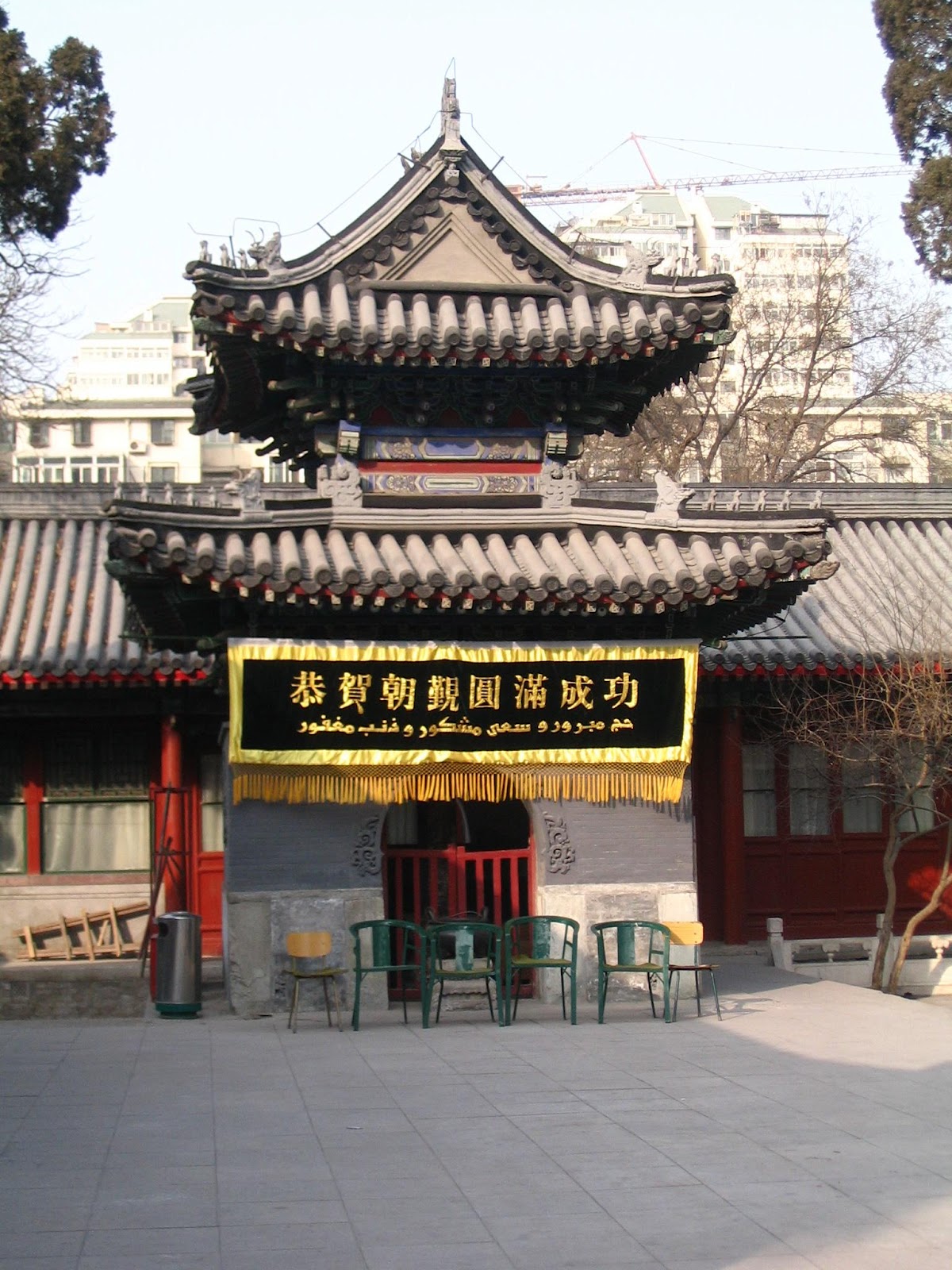 Travels around the world: China - Beijing - Niujie mosque