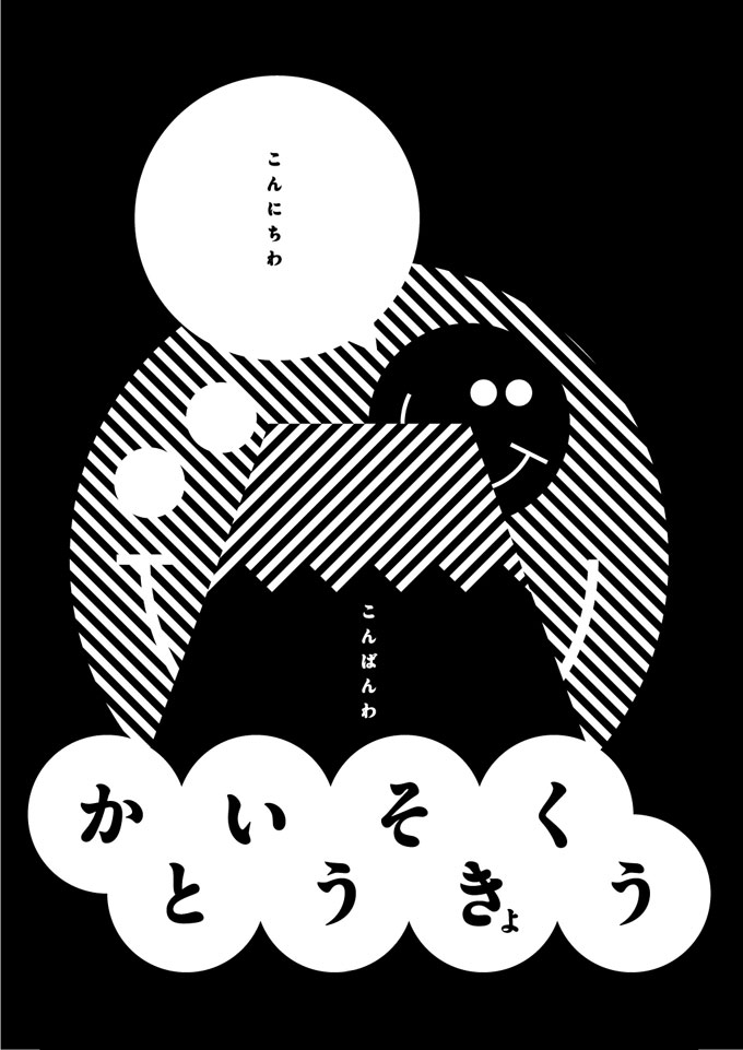 ArtHouse: 快速東京 - Kaisoku Tokyo