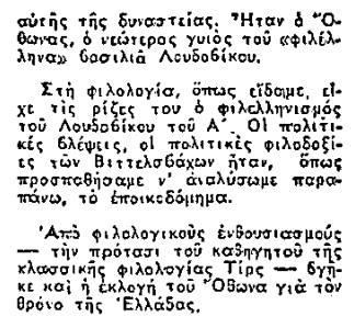 ΒΑΣΙΛΕΙΑ - ΕΘΝΑΡΧΙΑ : ΟΙ ΒΑΥΑΡΟΙ ΣΤΗΝ ΕΛΛΑΔΑ