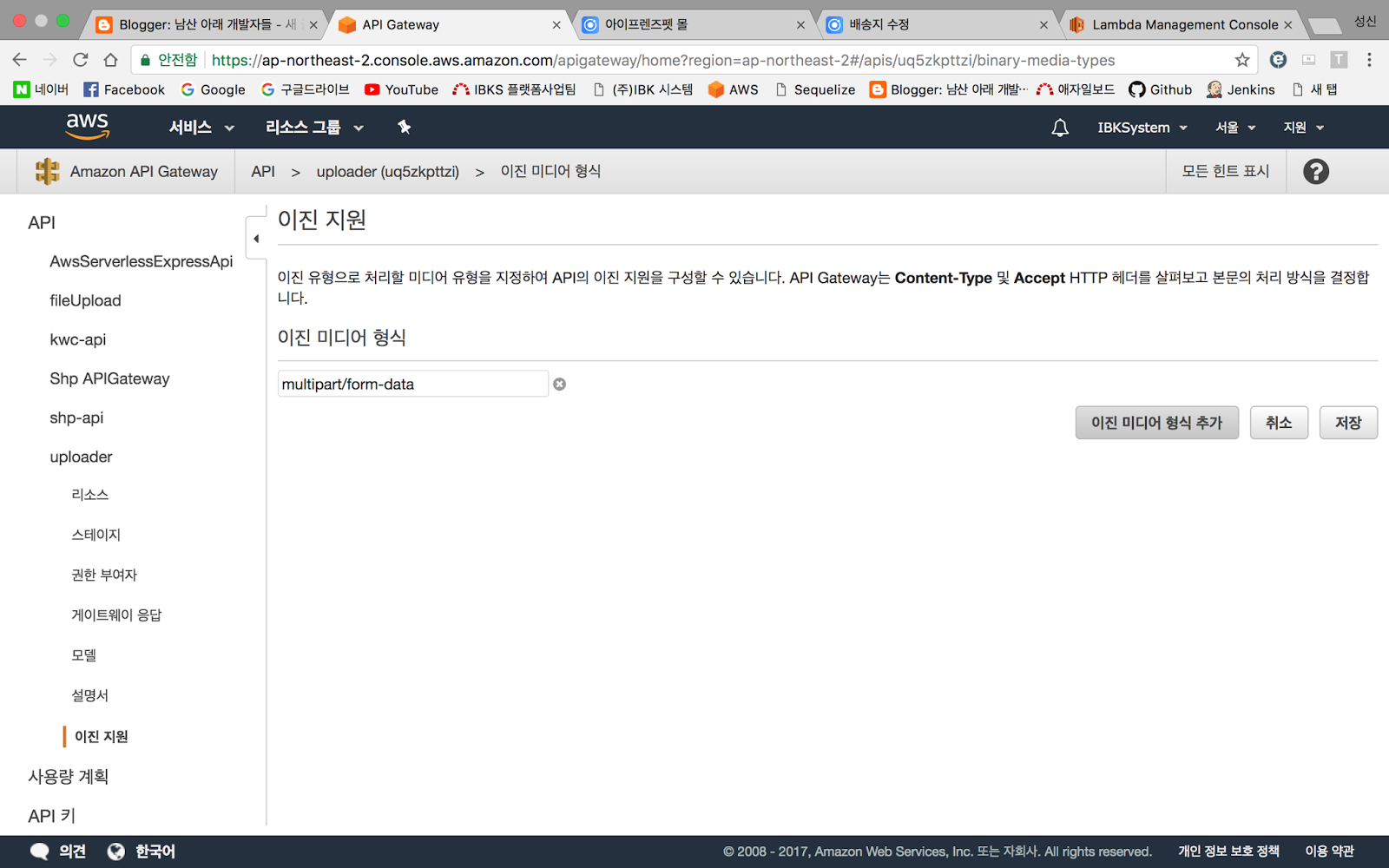 Aws Lambda Api Gateway로 S3 파일 업로드 Api 만들기 2 Api Gateway S3 셋팅