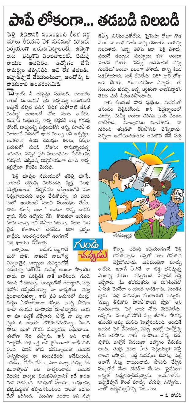 Real life stories / Manasulo mata from eenadu part 3