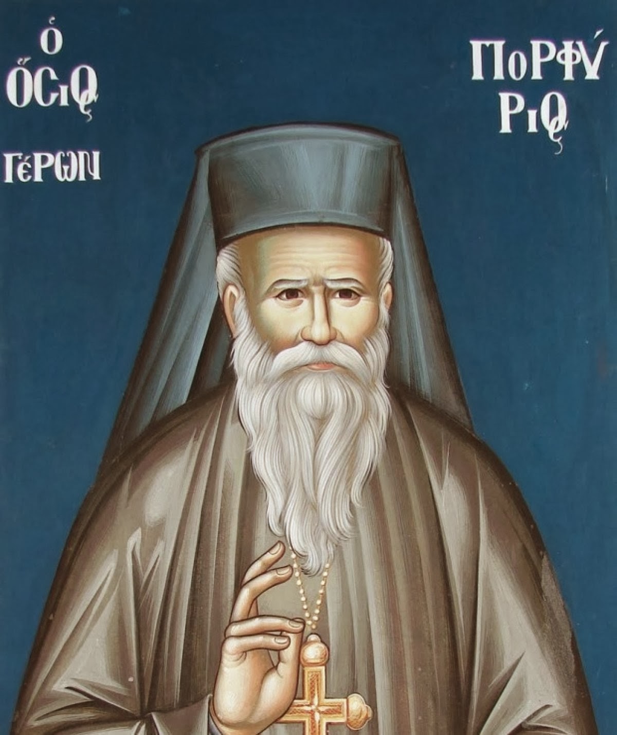 ΕΝΟΡΙΑ ΑΓΙΩΝ ΠΑΝΤΩΝ ΜΑΚΕΔΟΝΙΤΙΣΣΑ: Σύντομος Βίος του Αγίου Πορφυρίου