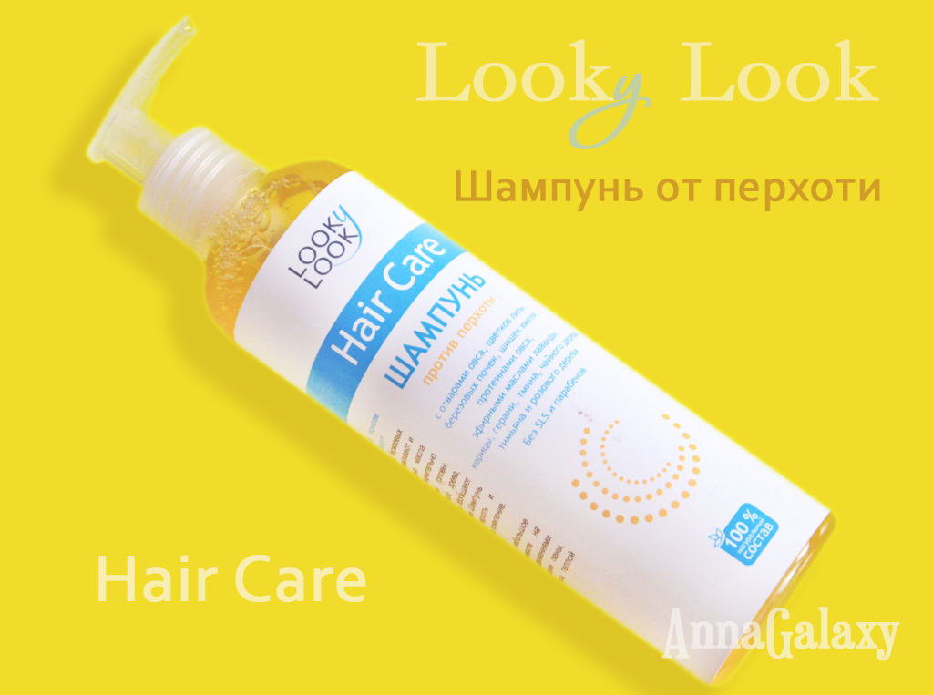 Looky Look Шампунь против перхоти | Anna Galaxy