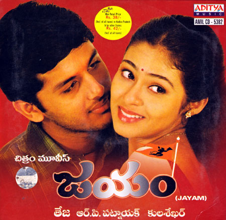 Jayam telugu movie songs lyrics | Cinema Song Lyric