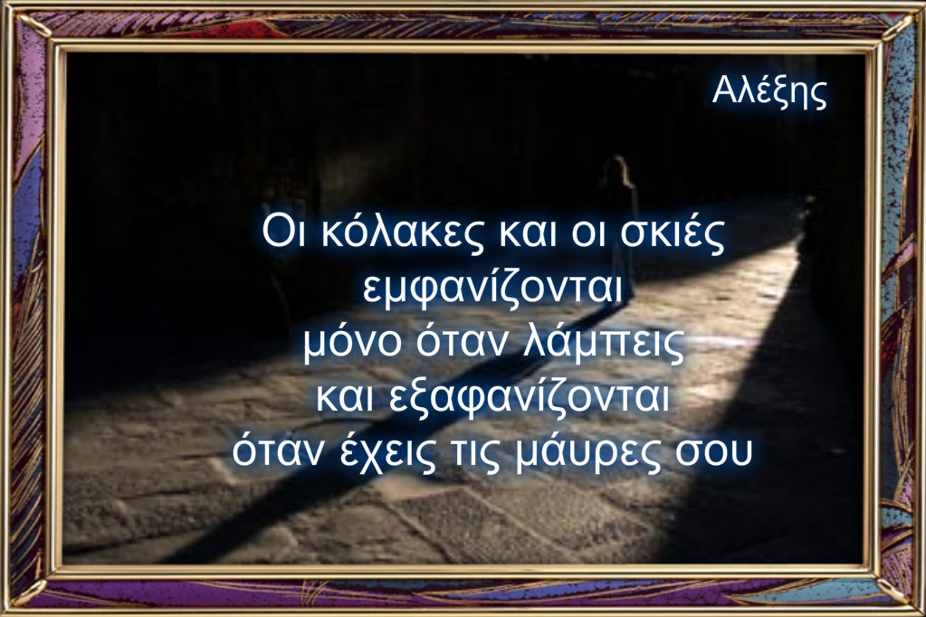 ΕΙΠΕ ΓΕΡΩΝ...: ΑΠΟΦΘΕΓΜΑΤΑ
