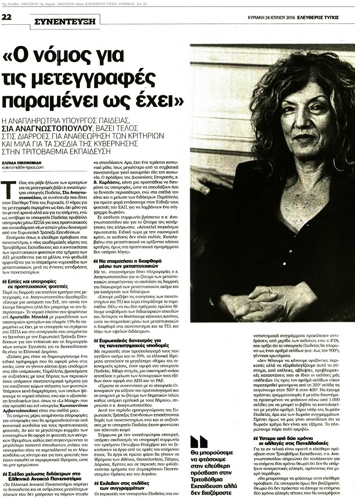 Δ.Α.Κ.Ε. ΚΑΘΗΓΗΤΩΝ Δ.Ε. Ν. ΚΑΒΑΛΑΣ - ΕΚΠΑΙΔΕΥΤΙΚΟ ΔΙΚΤΥΟ ΕΝΗΜΕΡΩΣΗΣ ...