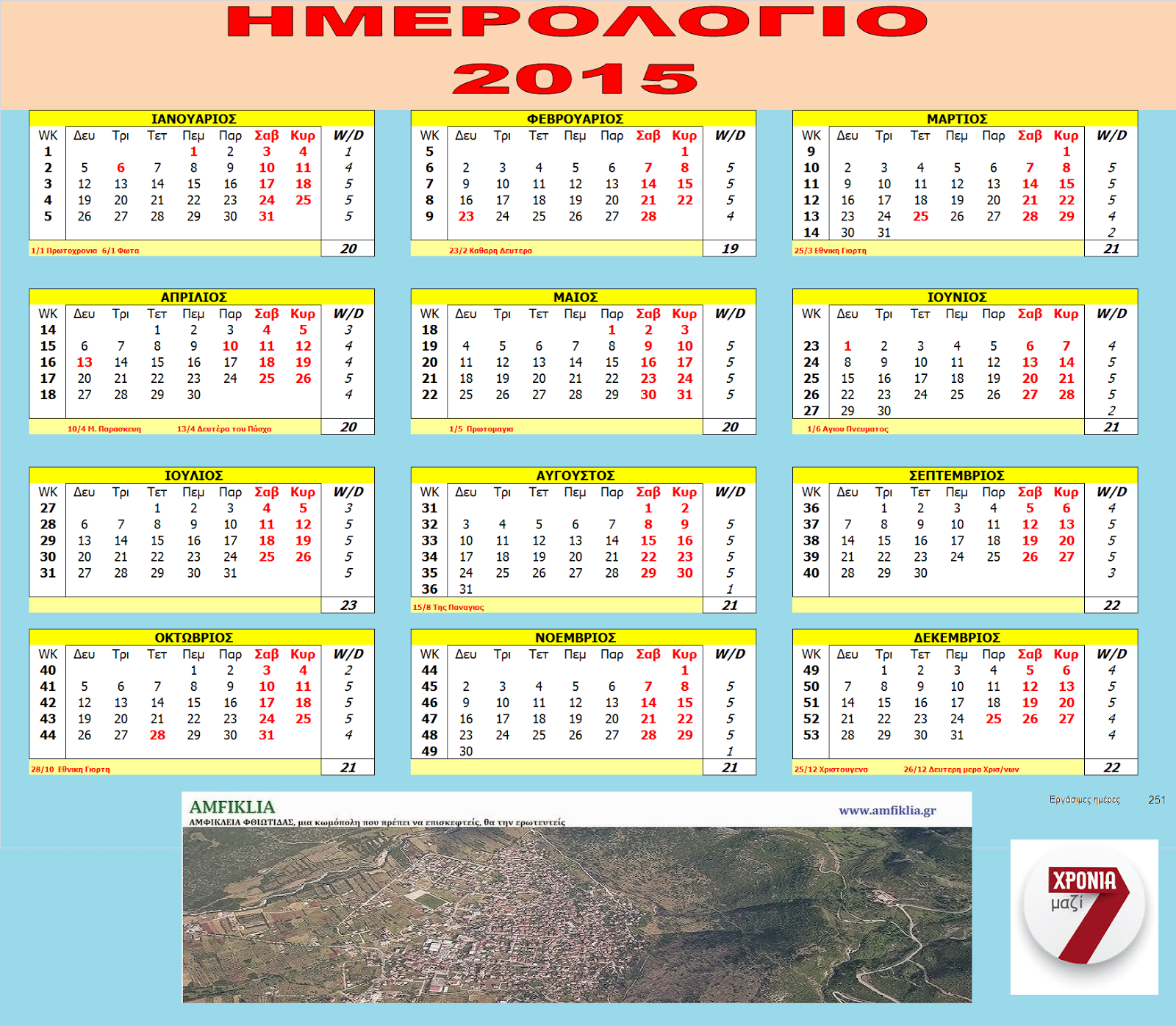 AMFIKLIA-Αμφίκλεια: Ημερολόγιο 2015 by blog AMFIKLIA