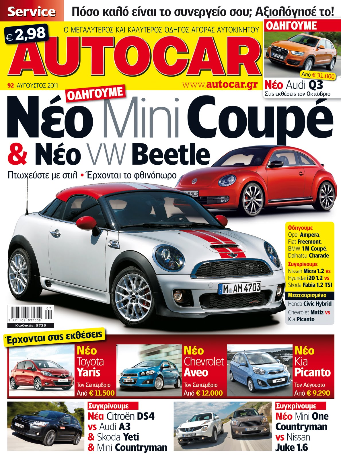 Publishing / Magazine / Autocar 92 | ZissisPap | Auto Car | Moto