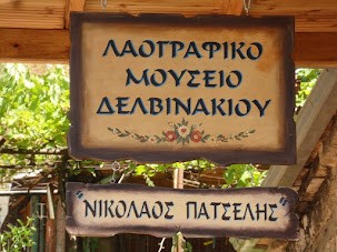 Μένουμε...Δελβινάκι 2: Νέα επίσκεψη στο Λαογραφικό μας μουσείο