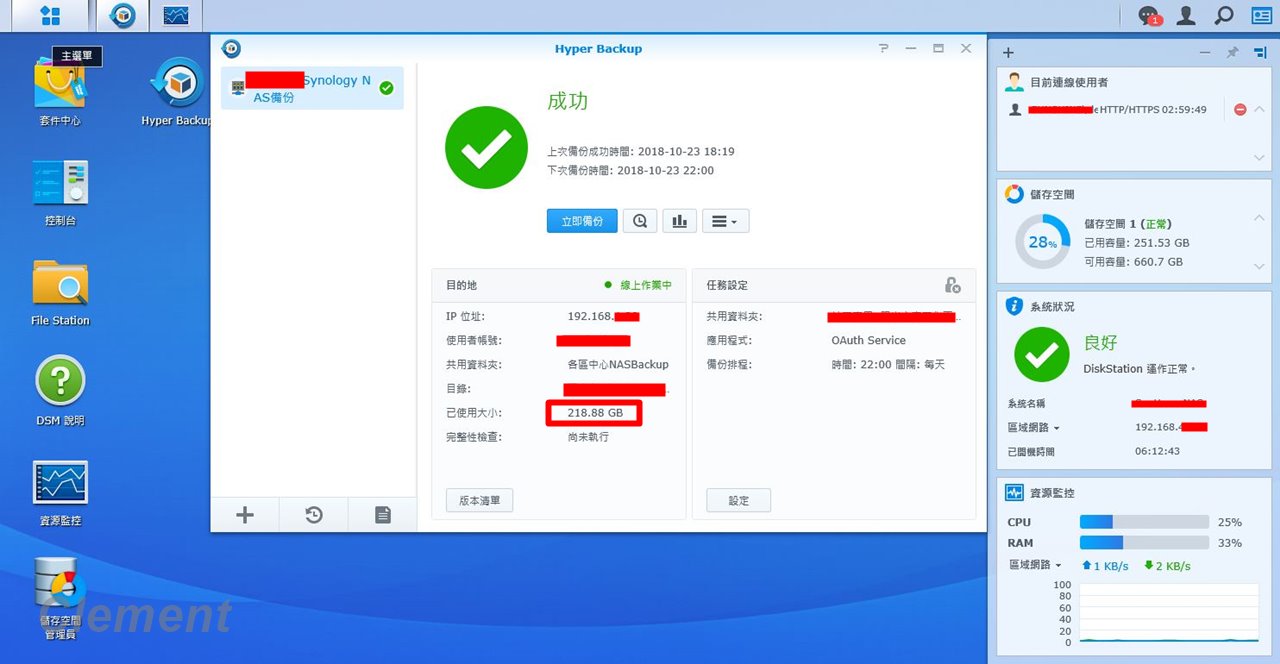 Mr. 克萊門: Synology Hyper Backup設定流程與實測 - 以DS218j為例