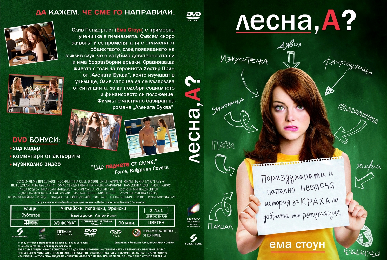 BulgarianCovers - Галерия: Easy A (2010) - R1 Custom DVD Cover