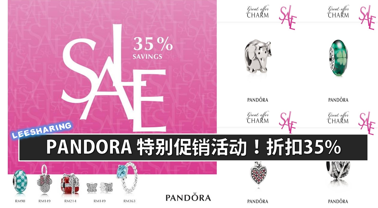 PANDORA 特别促销活动！折扣35% - Leesharing