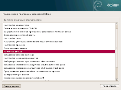 Debian Jessie - установка Graphical Expert Install ~ UlyssesD Blog's
