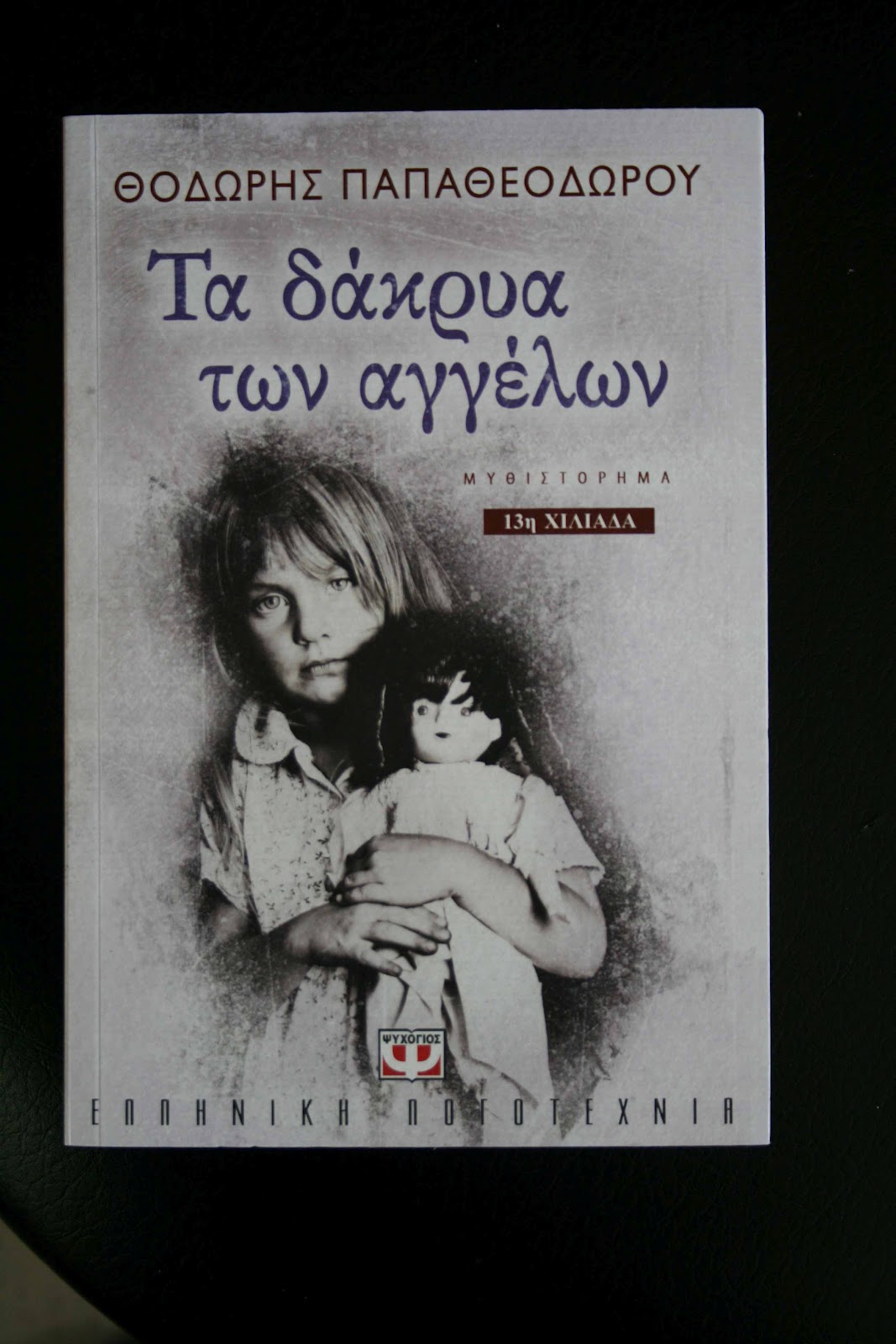 ΒΟΡΕΑΣmagazin: ΤΑ ΜΥΘΙΣΤΟΡΗΜΑΤΑ ΤΟΥ ΕΒΡΙΤΗ ΣΥΓΓΡΑΦΕΑ ΘΟΔΩΡΗ ...