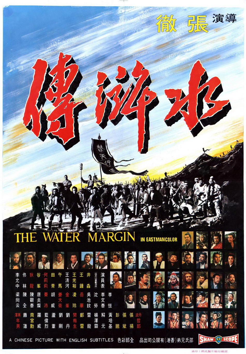 Hai! Karate and Kung-Fu Too: The Water Margin (Shui Hu Zhuan, 1972)