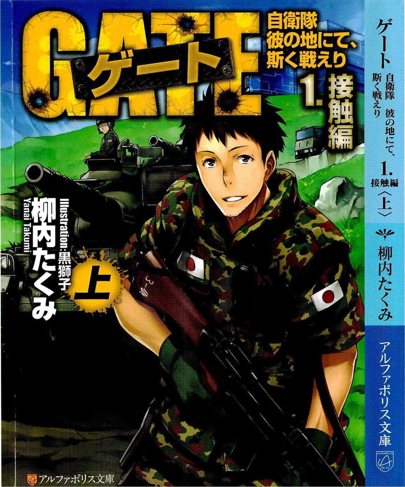 Skythewood translations: Gate - Thus the JSDF Fought There! Volume 1 ...