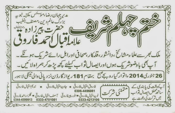 Okarvi : Khatam Chehlum Shareef- Hazrat Peerzaadaa Allamah Iqbal Ahmad ...
