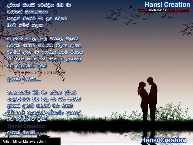 Sinhala Songs Lyrics: Milton Mallawarachchi Songs Lyrics
