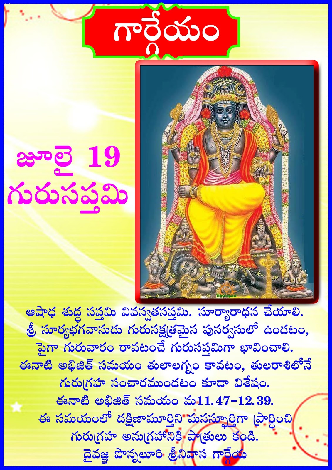 గ్రహభూమి: Vivasvat Saptami | Vaivasvata Saptami | Guru Saptami | Ashada ...