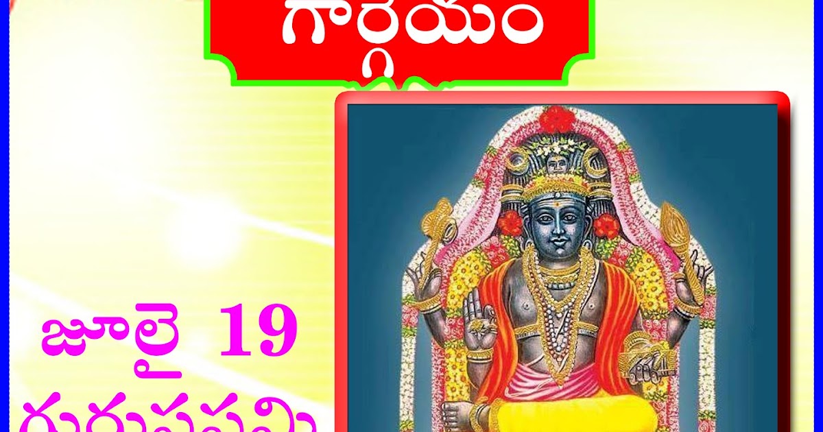 గ్రహభూమి: Vivasvat Saptami | Vaivasvata Saptami | Guru Saptami | Ashada ...