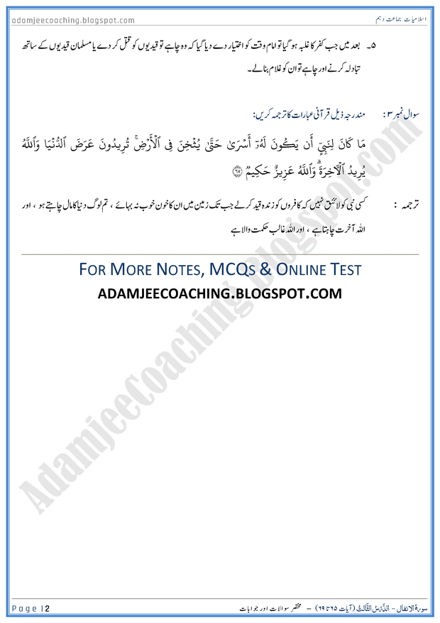 Notes For Class IX To XII: Surah Al-Anfal (Ayat 65 to 69) - Short ...