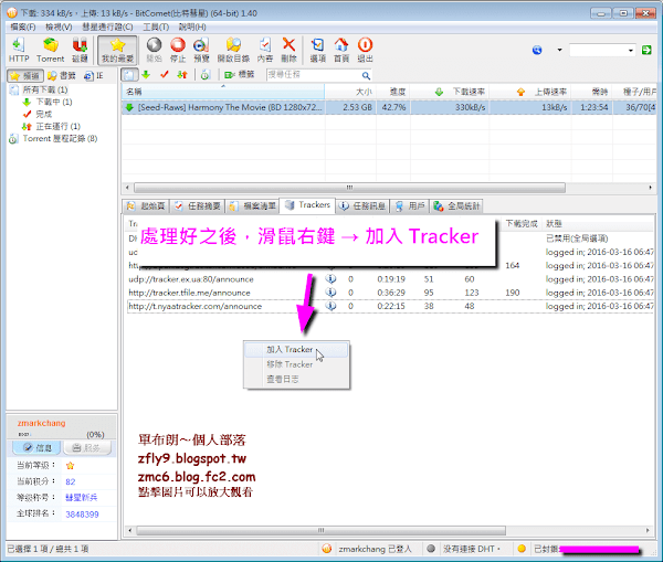 Knows: 教你該如何檢查BT之tracker servers追蹤者伺服器是否還能使用 Version 2