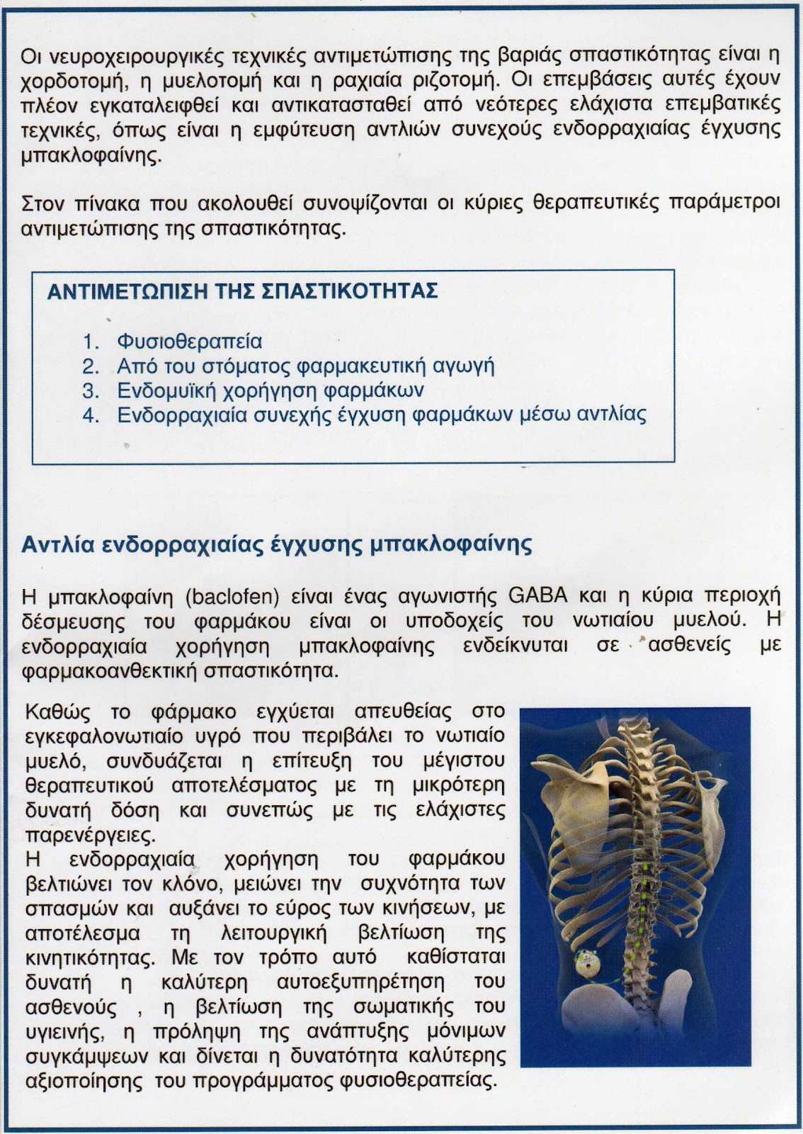 ΑΓΆΠΗ ΓΙΑ ΖΩH: ΣΚΛΗΡΥΝΣΗ ΚΑΤΑ ΠΛΑΚΑΣ ΚΑΙ ΣΠΑΣΤΙΚΟΤΗΤΑ