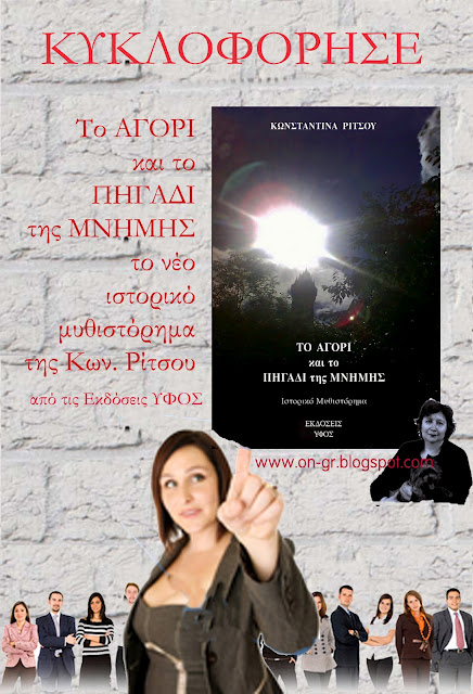 ...πάμε στο Θέατρο...online...: Tης Κων. Ρίτσου - Ζαβόλια "ΤΟ ΑΓΟΡΙ ΚΑΙ ...